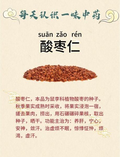 酸枣仁的禁忌人群有哪些_孕妇能吃酸枣仁吗-第1张图片-山城妙识