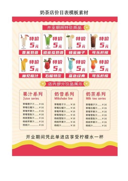 奶茶店价目表怎么看_隐藏优惠怎么找-第3张图片-山城妙识 奶茶店价目表怎么看_隐藏优惠怎么找-第3张图片-山城妙识