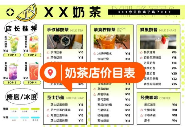 奶茶店价目表怎么看_隐藏优惠怎么找-第1张图片-山城妙识 奶茶店价目表怎么看_隐藏优惠怎么找-第1张图片-山城妙识