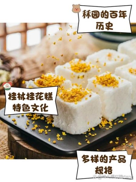 桂花糕怎么做_家常做法视频教程-第3张图片-山城妙识 桂花糕怎么做_家常做法视频教程-第3张图片-山城妙识