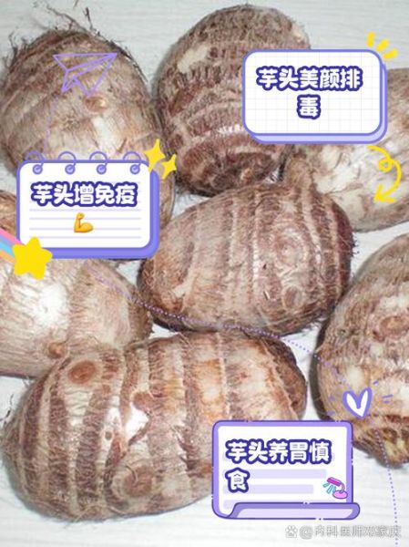 芋头是致癌还是抗癌_吃芋头会得癌症吗-第1张图片-山城妙识