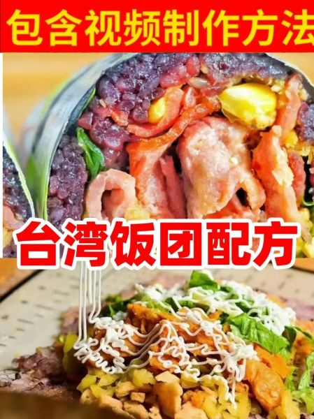 台湾饭团怎么做_台湾饭团配料有哪些-第2张图片-山城妙识