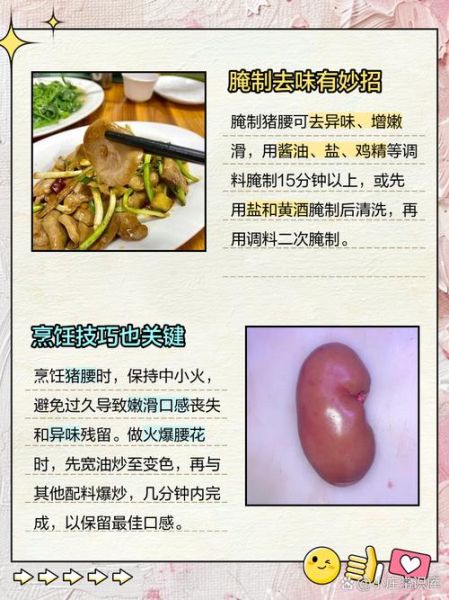 猪腰怎么去腥味_猪腰子腥味重怎么办-第3张图片-山城妙识