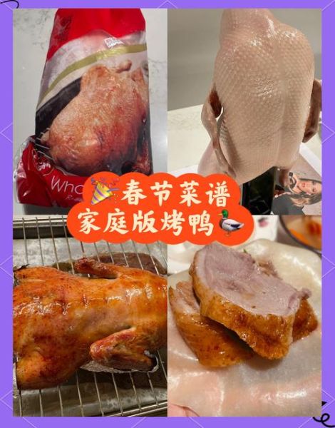 烤鸭怎么做_家庭版烤鸭配料配方-第1张图片-山城妙识