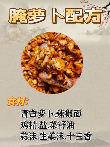 腌萝卜干怎么保存_腌萝卜干的家常做法-第1张图片-山城妙识