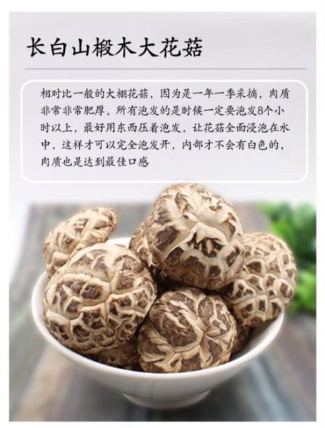 椴木花菇怎么泡发_椴木花菇的做法大全-第3张图片-山城妙识