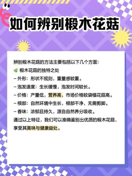 椴木花菇怎么泡发_椴木花菇的做法大全-第1张图片-山城妙识