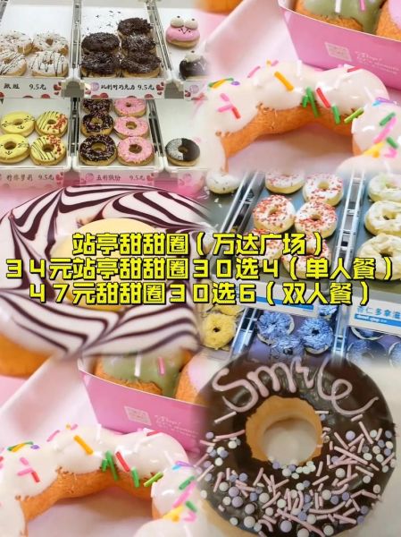 站亭甜甜圈加盟费多少_站亭甜甜圈加盟条件-第2张图片-山城妙识