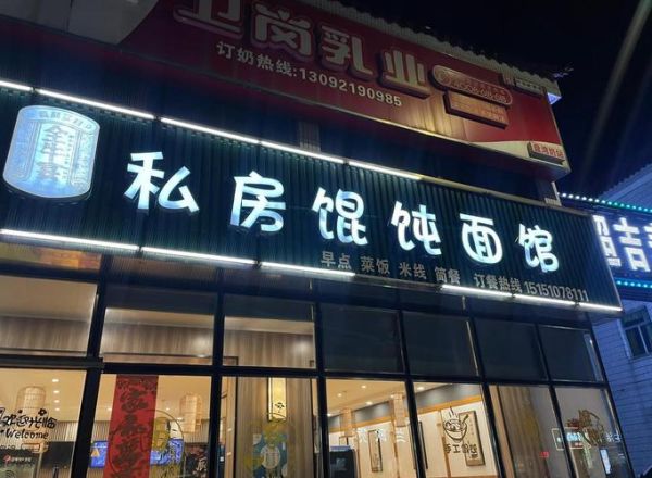 私房面馆怎么选址_私房面馆如何营销-第2张图片-山城妙识