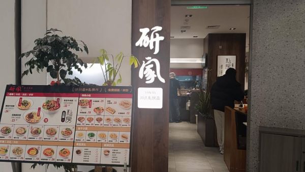 私房面馆怎么选址_私房面馆如何营销-第3张图片-山城妙识