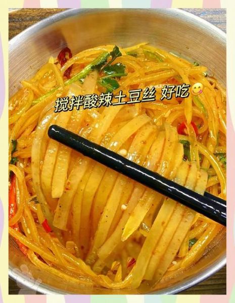 酸辣土豆丝怎么做_酸辣土豆丝用哪种醋-第1张图片-山城妙识 酸辣土豆丝怎么做_酸辣土豆丝用哪种醋-第1张图片-山城妙识