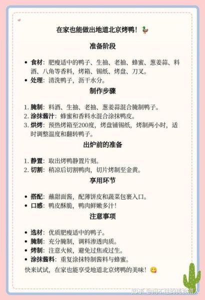 北京烤鸭怎么做_正宗配料有哪些-第1张图片-山城妙识 北京烤鸭怎么做_正宗配料有哪些-第1张图片-山城妙识