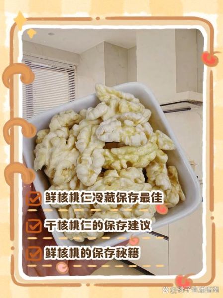 核桃仁怎么保存_核桃仁能放多久-第3张图片-山城妙识