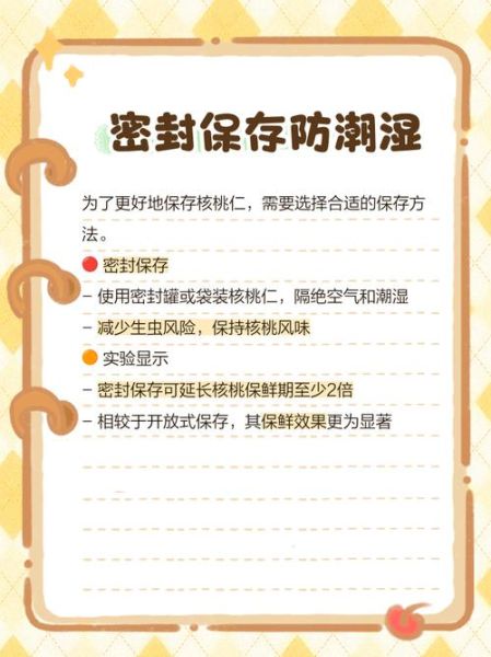 核桃仁怎么保存_核桃仁能放多久-第2张图片-山城妙识