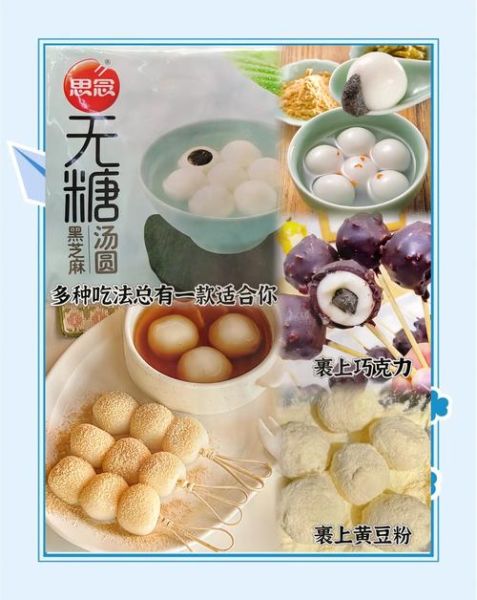 思念汤圆图片大全_思念汤圆口味有哪些-第2张图片-山城妙识 思念汤圆图片大全_思念汤圆口味有哪些-第2张图片-山城妙识