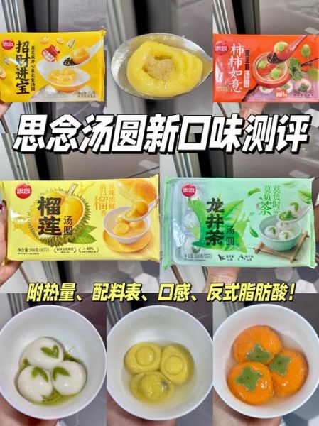 思念汤圆图片大全_思念汤圆口味有哪些-第3张图片-山城妙识 思念汤圆图片大全_思念汤圆口味有哪些-第3张图片-山城妙识