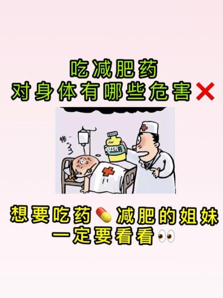 长期吃减肥药的危害_减肥药副作用有哪些-第1张图片-山城妙识