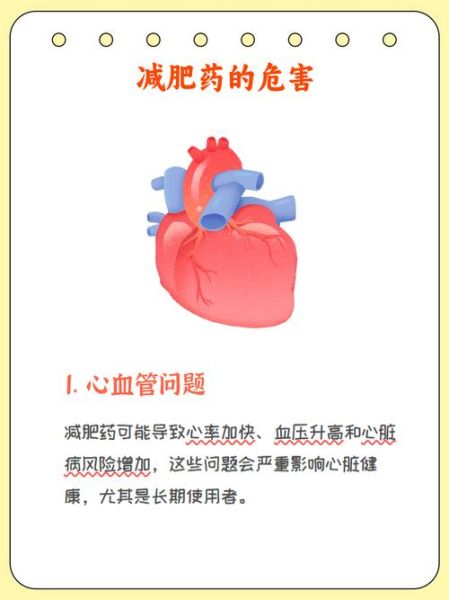 长期吃减肥药的危害_减肥药副作用有哪些-第3张图片-山城妙识