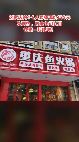 全国鱼火锅十大加盟排名_哪个品牌值得投资-第2张图片-山城妙识