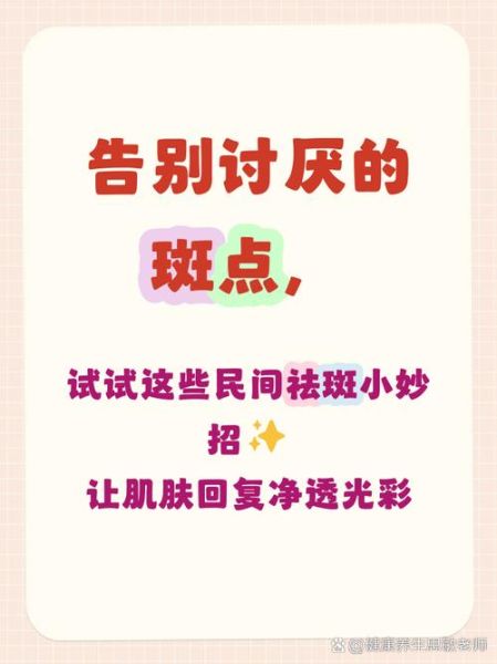 民间祛斑最有效的土方法_真的有用吗-第3张图片-山城妙识 民间祛斑最有效的土方法_真的有用吗-第3张图片-山城妙识