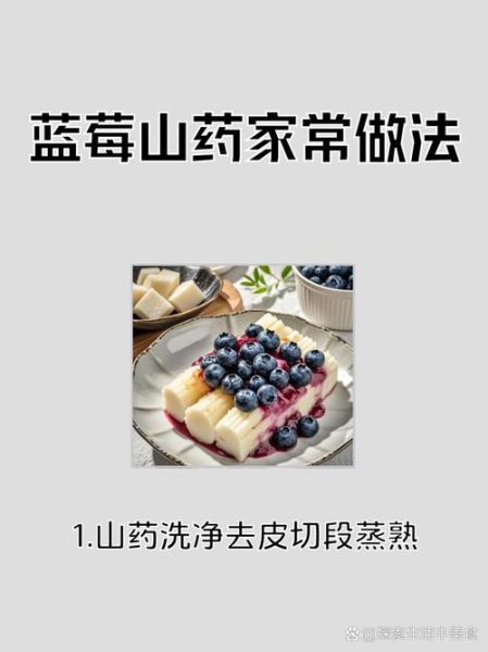 蓝莓山药怎么做_饭店蓝莓山药的做法-第2张图片-山城妙识