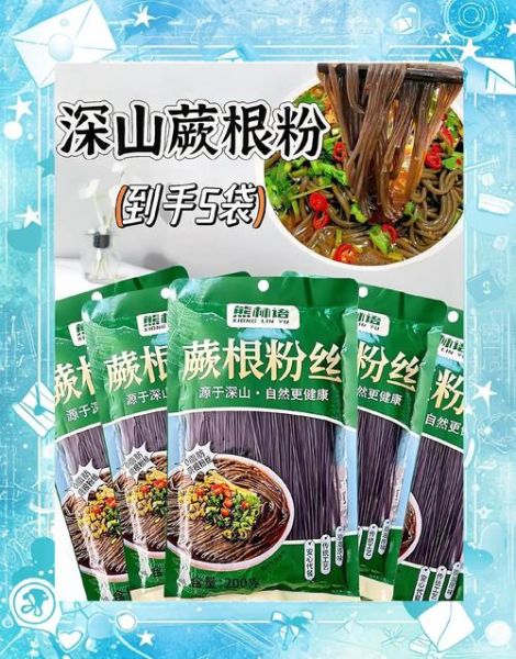 蕨根粉的功效与副作用_蕨根粉能减肥吗-第3张图片-山城妙识