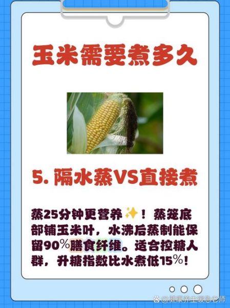 煮玉米需要多长时间_怎么煮才更甜-第2张图片-山城妙识 煮玉米需要多长时间_怎么煮才更甜-第2张图片-山城妙识