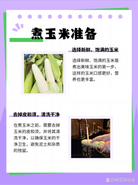 煮玉米需要多长时间_怎么煮才更甜-第1张图片-山城妙识 煮玉米需要多长时间_怎么煮才更甜-第1张图片-山城妙识
