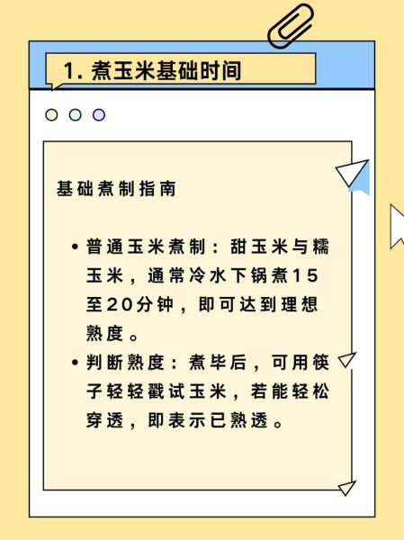 煮玉米需要多长时间_怎么煮才更甜-第3张图片-山城妙识 煮玉米需要多长时间_怎么煮才更甜-第3张图片-山城妙识