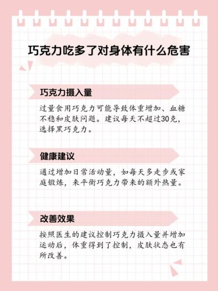 考试前多久吃巧克力_考试吃巧克力最佳时间-第3张图片-山城妙识