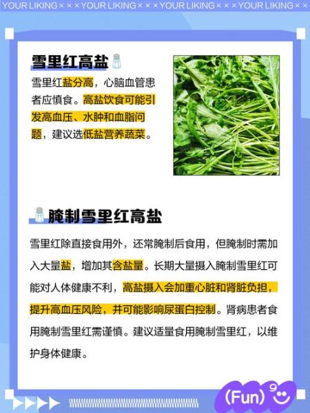 雪里红苦是什么原因_雪里红发苦还能吃吗-第3张图片-山城妙识