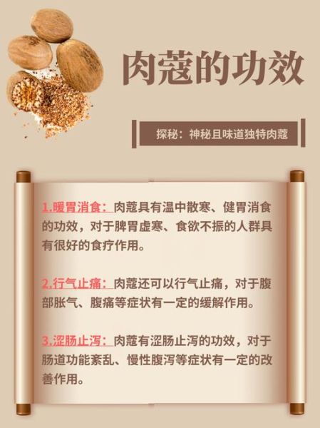 肉蔻的功效与作用是什么_肉蔻怎么吃才有效-第2张图片-山城妙识