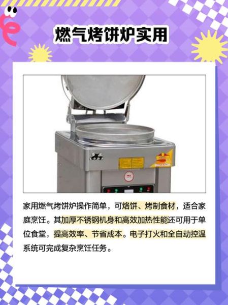 烧饼炉子多少钱一台_烧饼炉子怎么选-第2张图片-山城妙识