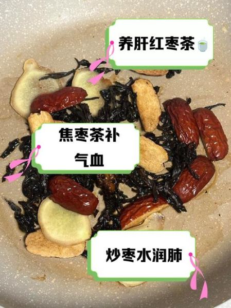 炒红枣泡水喝的功效_红枣茶怎么喝不上火-第1张图片-山城妙识