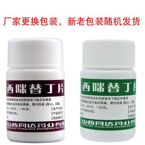 西米替丁胶囊饭前还是饭后吃_西米替丁胶囊副作用有哪些-第2张图片-山城妙识 西米替丁胶囊饭前还是饭后吃_西米替丁胶囊副作用有哪些-第2张图片-山城妙识