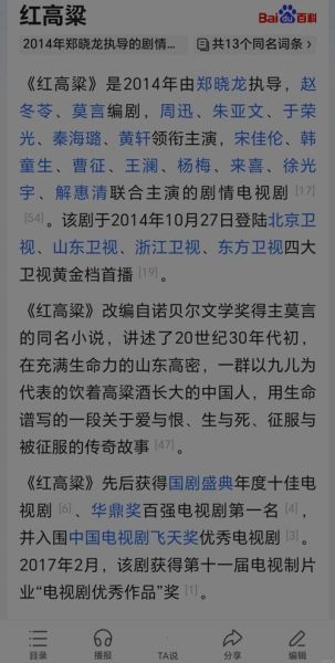 红高粱电视剧全集60集哪里看_红高粱60集剧情分集介绍-第2张图片-山城妙识