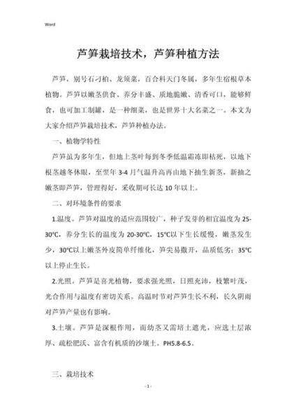 芦笋怎么种植_芦笋种植管理技巧-第1张图片-山城妙识