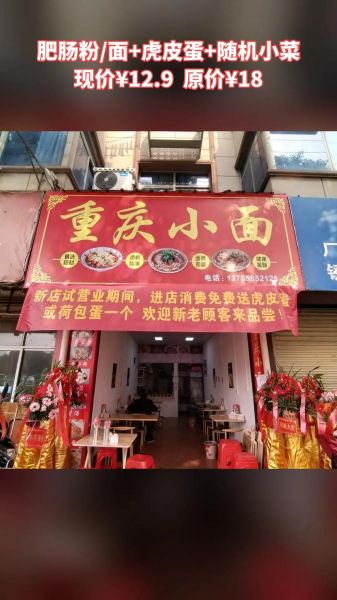 重庆小面加盟店排行榜_哪家味道最正宗-第2张图片-山城妙识