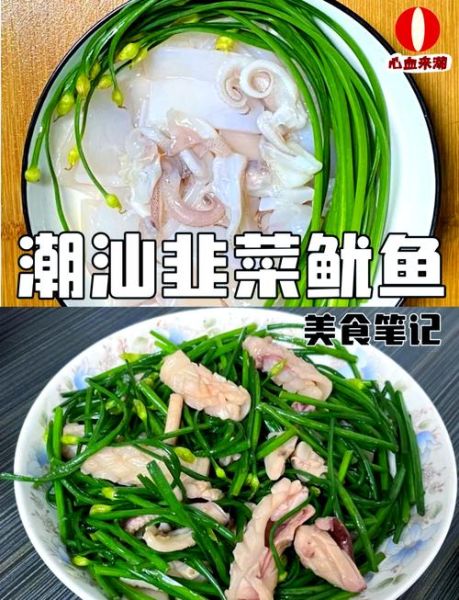 鱿鱼炒韭菜苔怎么做_鱿鱼炒韭菜苔的营养价值-第2张图片-山城妙识