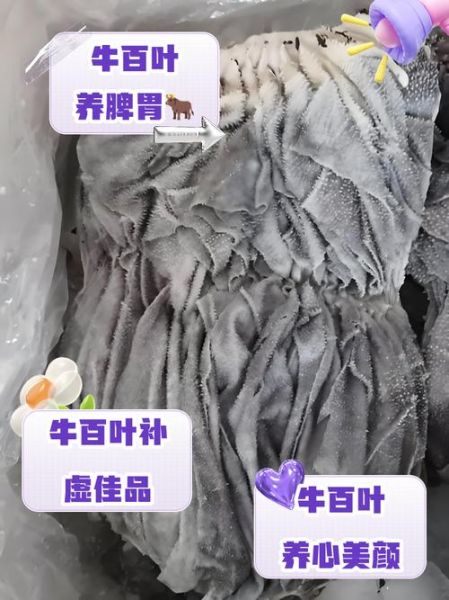 牛百叶的营养价值_牛百叶热量高吗-第3张图片-山城妙识 牛百叶的营养价值_牛百叶热量高吗-第3张图片-山城妙识