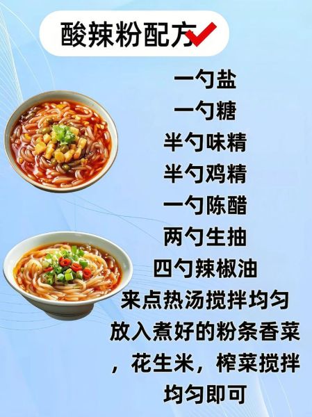 酸辣粉怎么做才够味_酸辣粉正宗配方揭秘-第1张图片-山城妙识