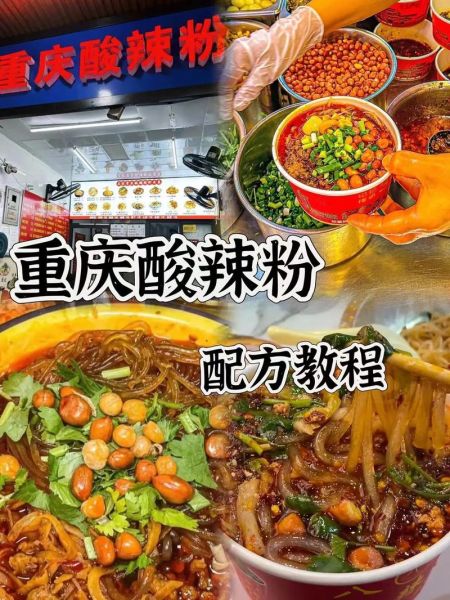 酸辣粉怎么做才够味_酸辣粉正宗配方揭秘-第2张图片-山城妙识