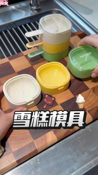 自制冰激凌怎么脱模_冰激凌粘在模具里怎么办-第2张图片-山城妙识