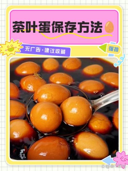 茶叶蛋放冰箱捞出还是泡着_茶叶蛋冷藏保存方法-第1张图片-山城妙识
