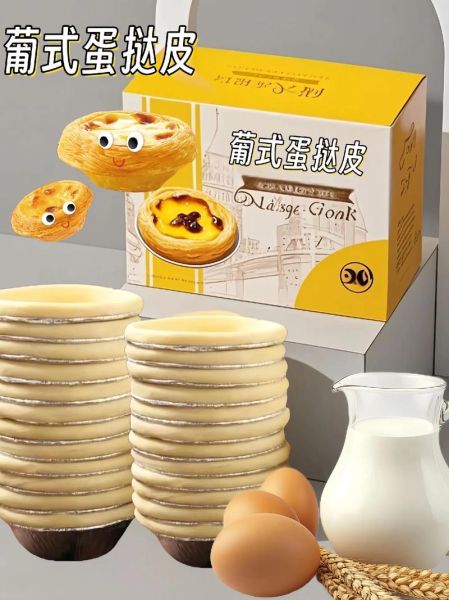 哪个牌子的蛋挞皮比较好_蛋挞皮选购指南-第2张图片-山城妙识 哪个牌子的蛋挞皮比较好_蛋挞皮选购指南-第2张图片-山城妙识