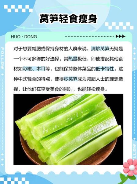 炒莴笋热量是多少_减脂能吃吗-第1张图片-山城妙识 炒莴笋热量是多少_减脂能吃吗-第1张图片-山城妙识