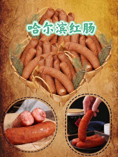 哈尔滨红肠哪里正宗_哈尔滨红肠怎么保存-第2张图片-山城妙识