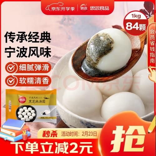 思念黑芝麻汤圆配料表有哪些_孕妇能吃吗-第3张图片-山城妙识