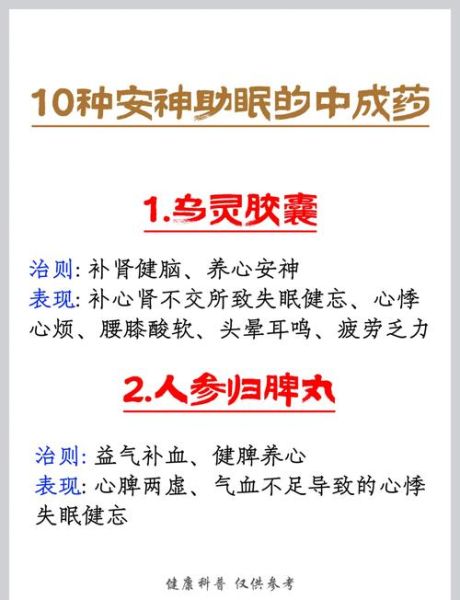 治疗失眠症的首选药有哪些_如何安全使用-第2张图片-山城妙识