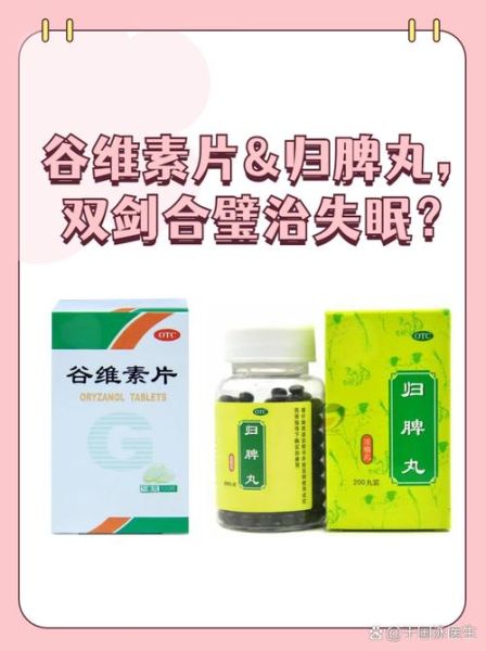 治疗失眠症的首选药有哪些_如何安全使用-第3张图片-山城妙识